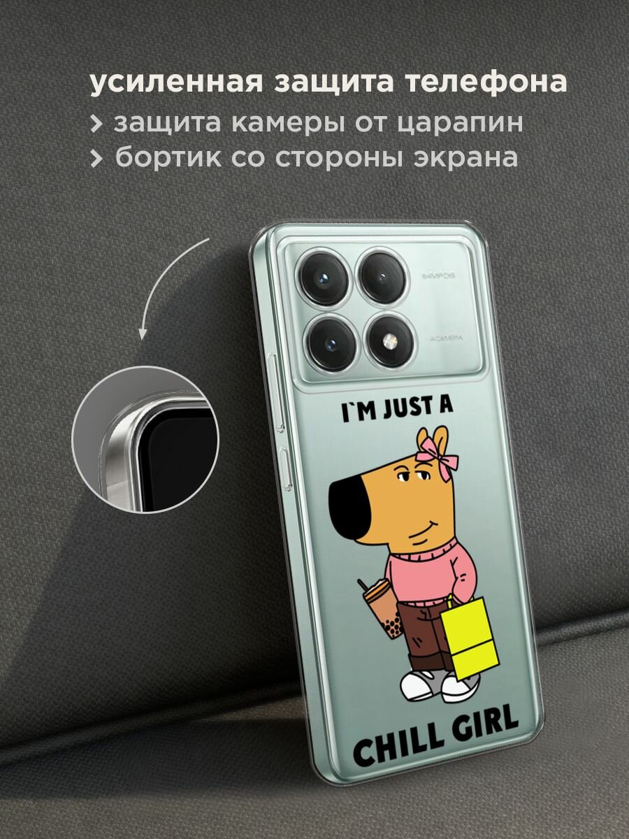 Чехол на Xiaomi Poco X6 PRO 5G / Поко X6 Про 5G с принтом "Just a chill girl 1 - 14 февраля", прозрачный — фото 1