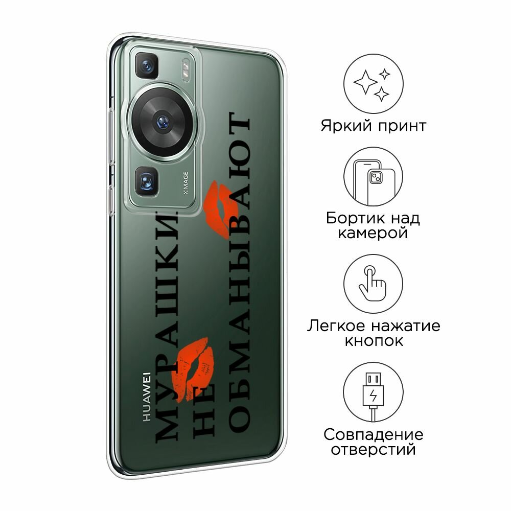 Чехол на Huawei P60/P60 Pro / Хуавей P60/P60 Про с принтом "Мурашки не обманывают 1 - 14 февраля", прозрачный — фото 1