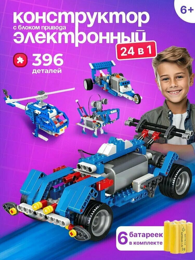 Конструктор электронный детский с электродвигателем для мальчиков и девочек, развивающий набор 3д конструктора для детей