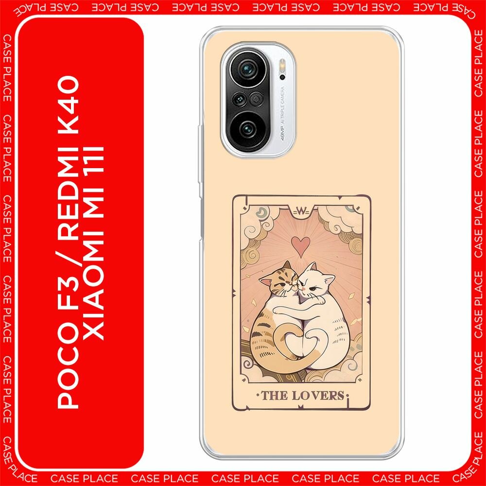 Чехол на Xiaomi Poco F3/Redmi K40/Mi 11i / Поко F3/Редми K40/Ми 11i с принтом "The lovers cats 1 - 14 февраля"