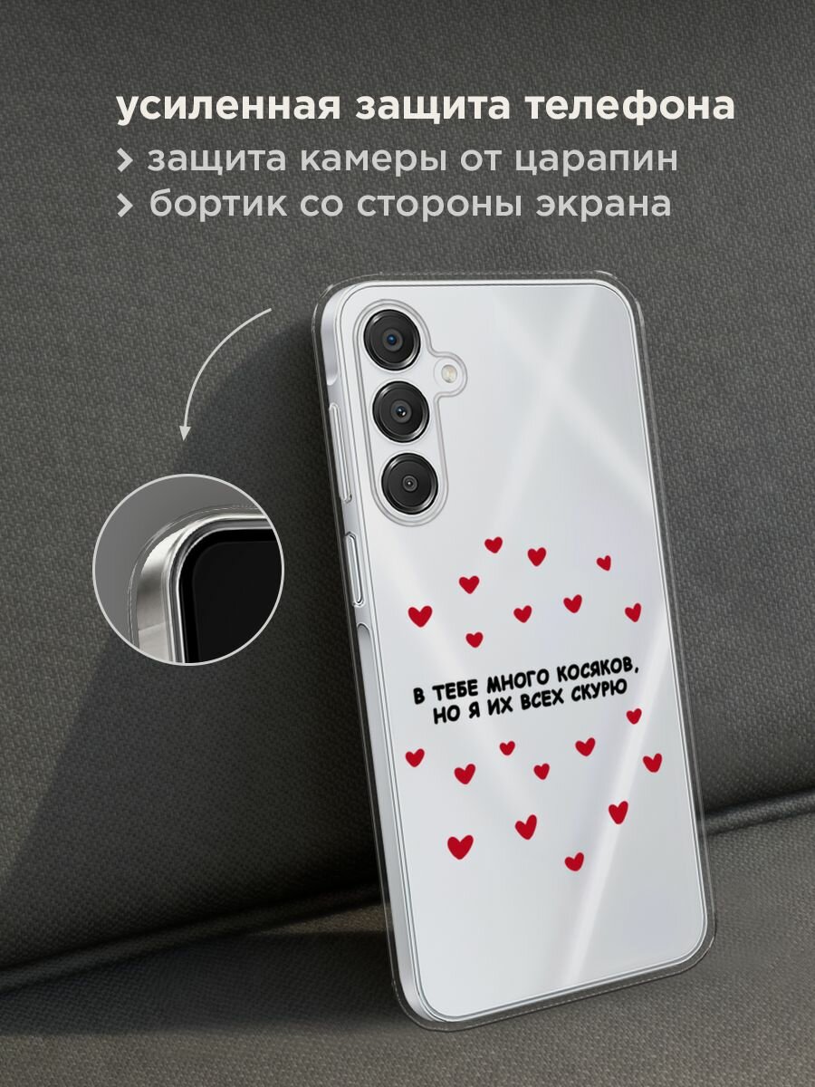 Чехол на Samsung Galaxy A16 / Самсунг А16 с принтом "Косяки 1 - 14 февраля", прозрачный — фото 1