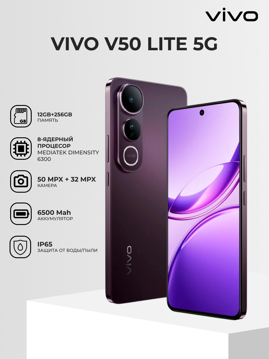 Смартфон Vivo V50 Lite Phantom, 5G, 12GB/256 GB, AMOLED, чёрный