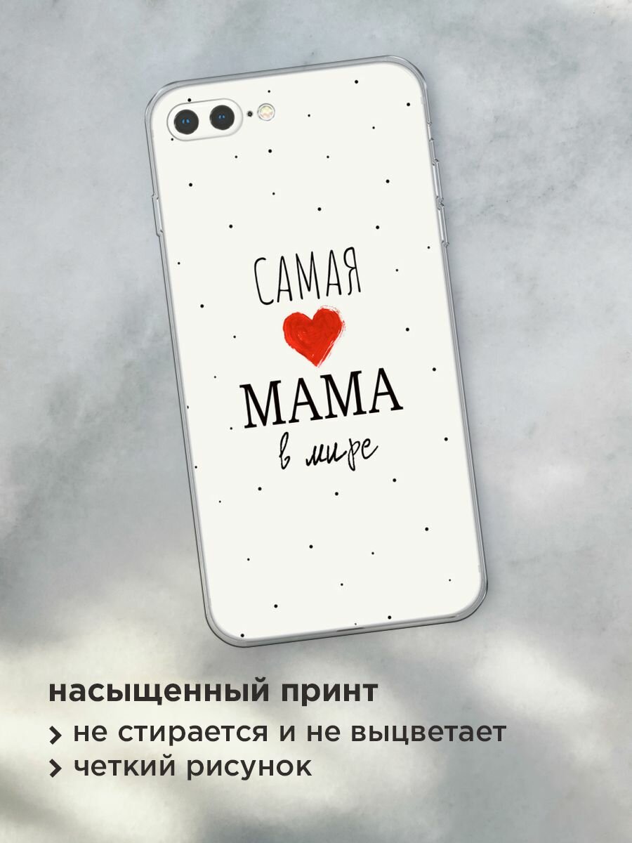 Чехол на Apple iPhone 7 Plus / Айфон 7 Плюс с принтом "Самая любимая мама" — фото 1