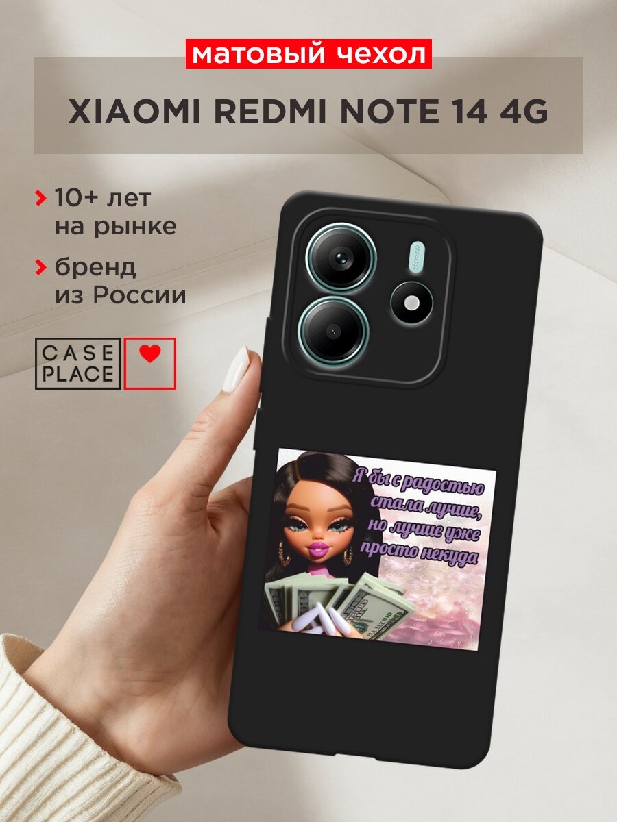 Чехол на Редми Нот 14 4G матовый