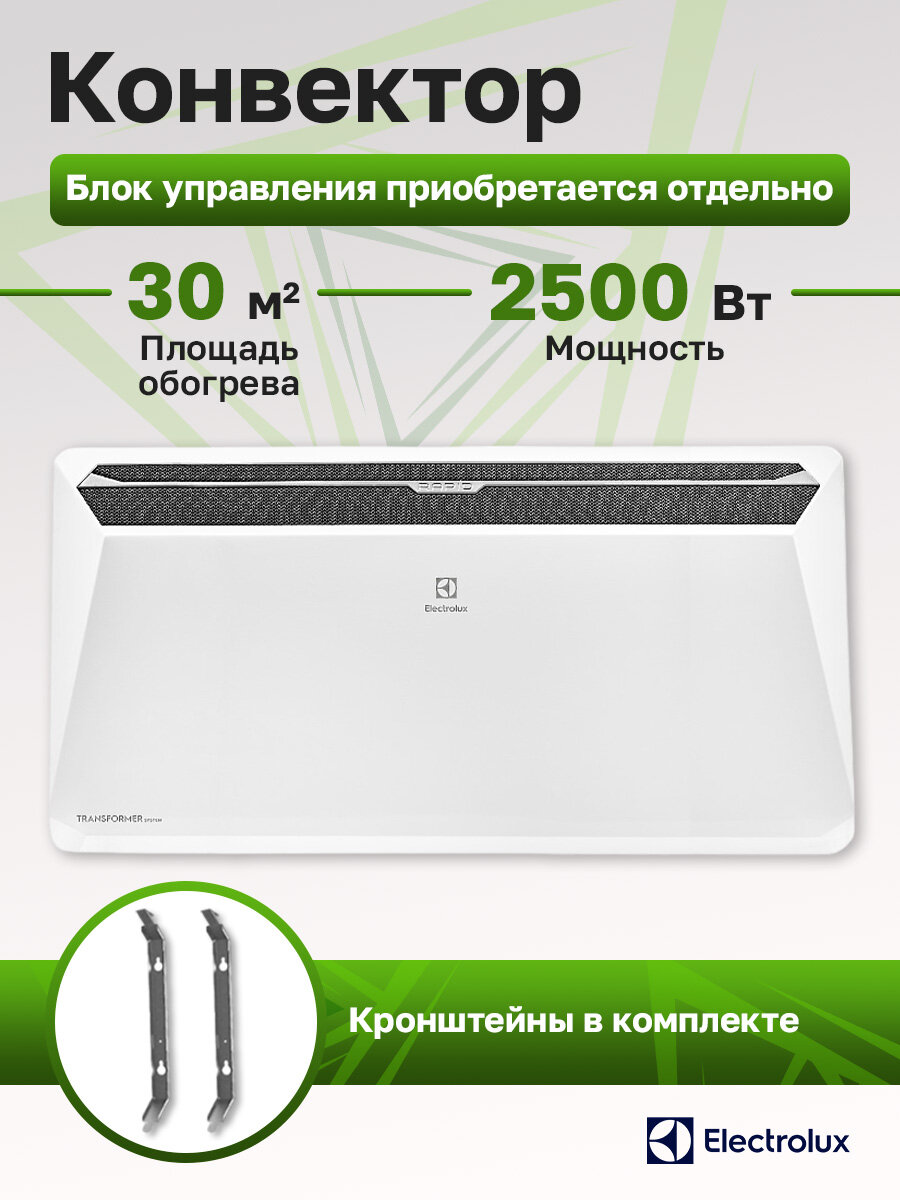 Модуль конвектора электрического Electrolux Rapid Transformer ECH/R-2500 T