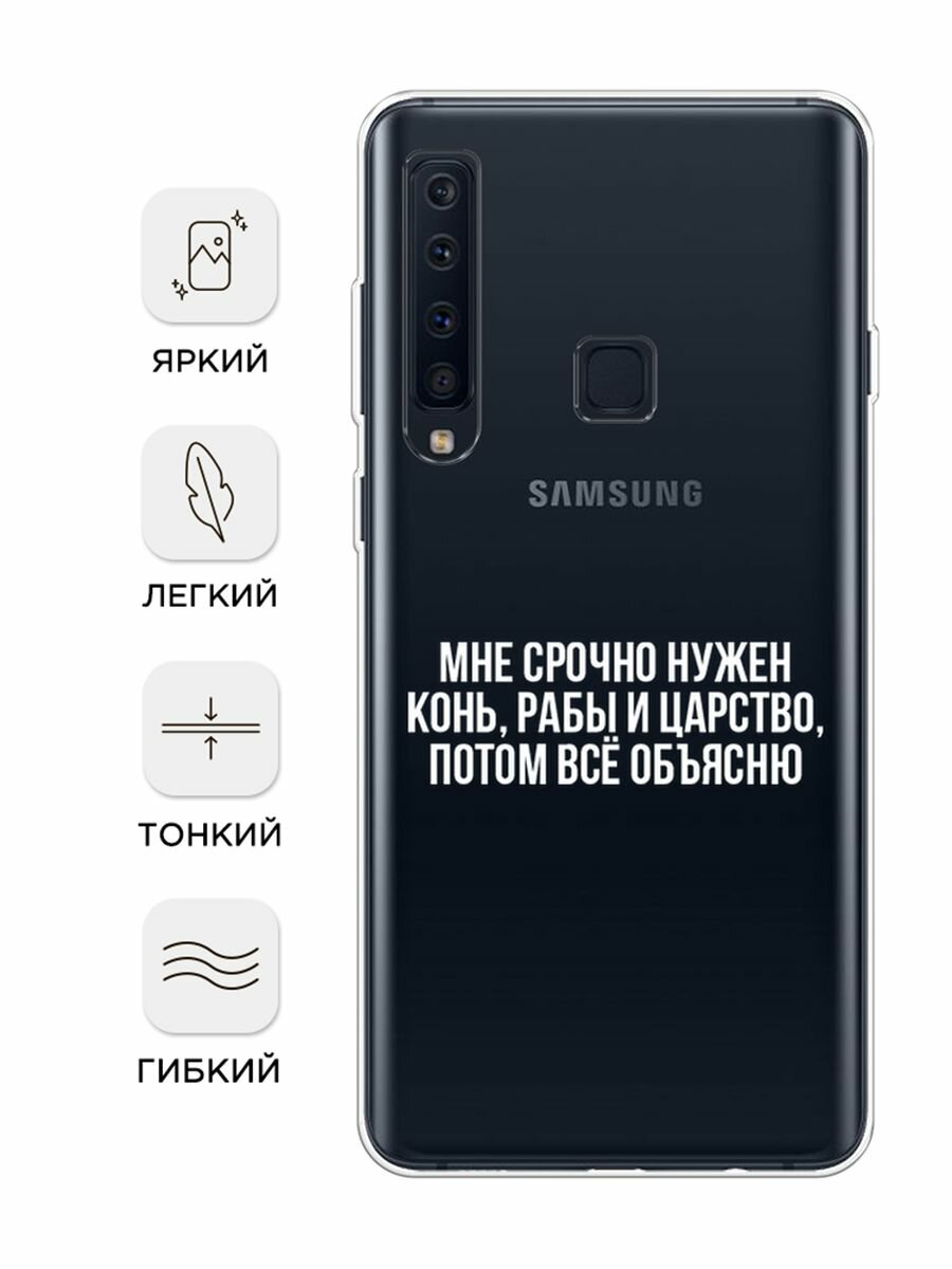 Чехол на Samsung Galaxy A9 2018 / Самсунг Галакси А9 2018 с принтом "Мне срочно нужно все", прозрачный — фото 1