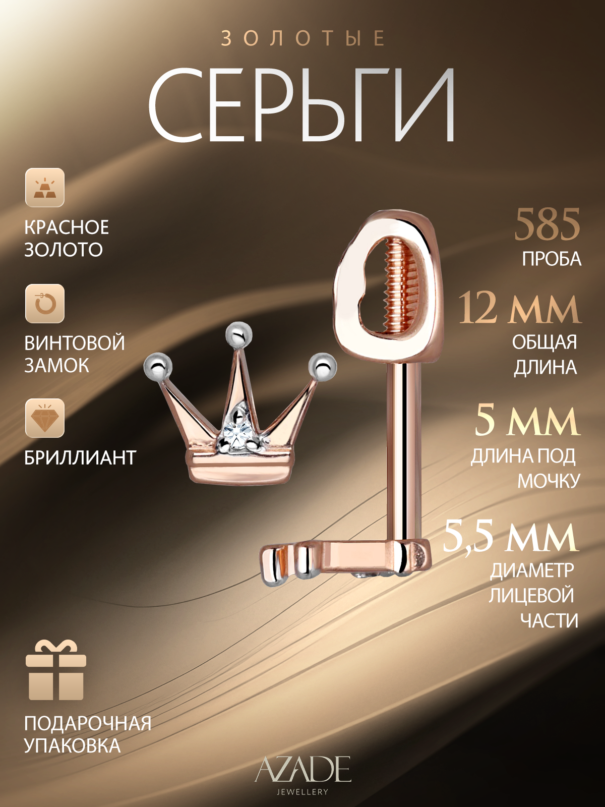 Серьги пусеты, красное золото, 585 проба, бриллиант