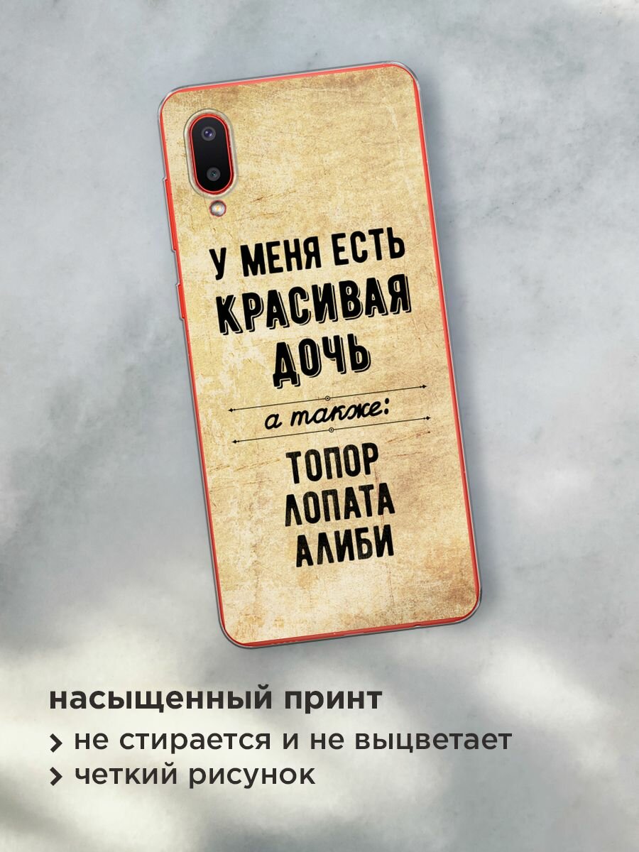Чехол на Samsung Galaxy A02 / Самсунг Галакси А02 с принтом "Красивая дочь" — фото 1