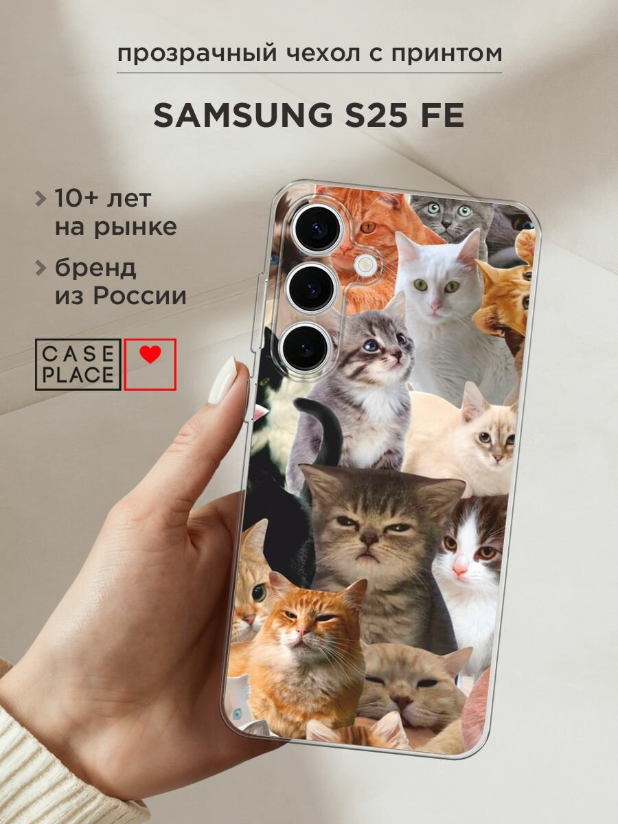 Чехол на Samsung Galaxy S25 FE / Самсунг S25 Фе с принтом "Коты из мемов"