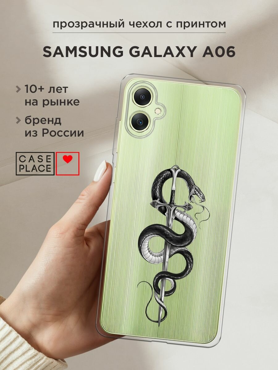 Чехол на Samsung Galaxy A06 / Самсунг Галакси А06 с принтом "Змея с мечом чёрная", прозрачный