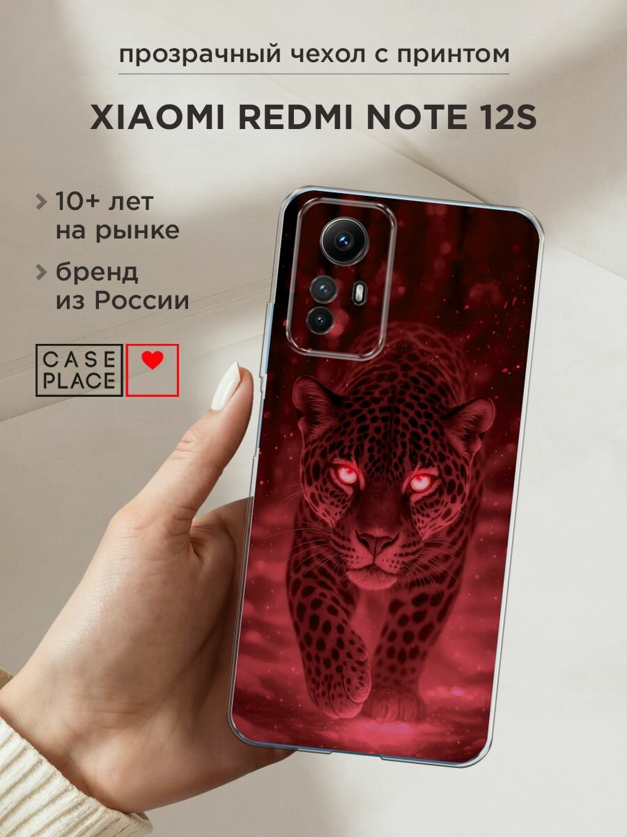Чехол на Xiaomi Redmi Note 12S / Сяоми Редми Ноут 12S с принтом "Магический леопард"