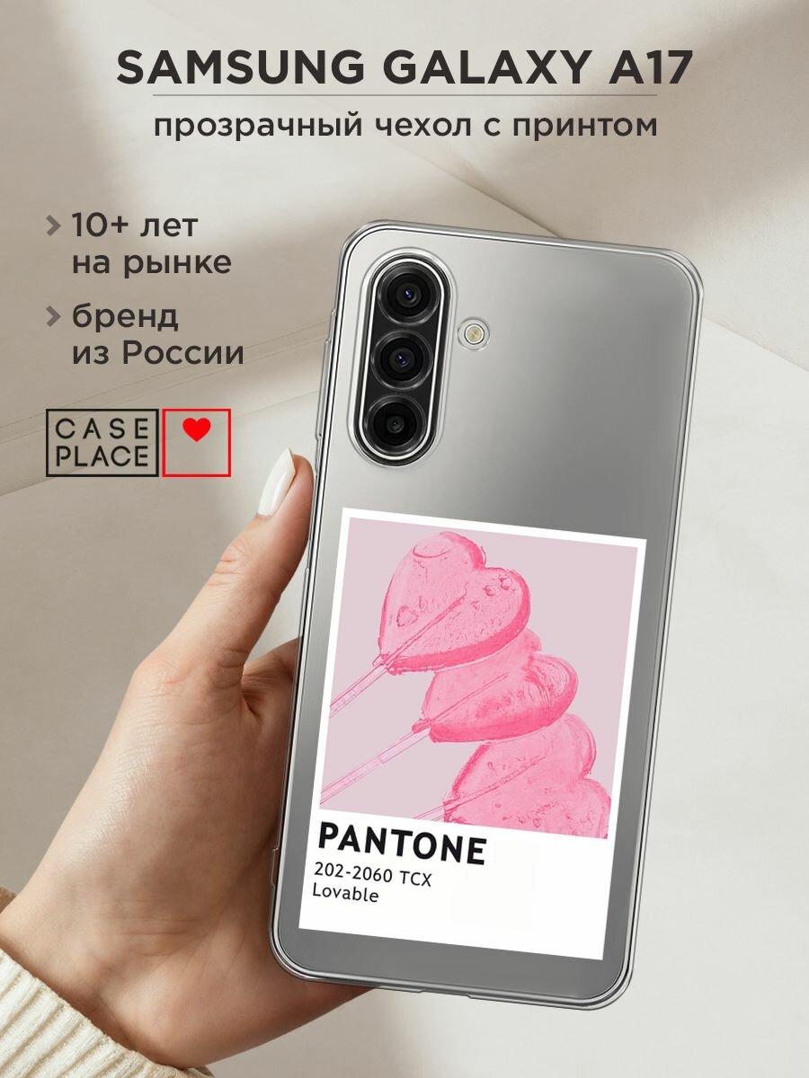 Чехол на Samsung Galaxy A17/A18 / Самсунг А17/А18 с принтом "Pantone Lovable 2 - 14 февраля", прозрачный