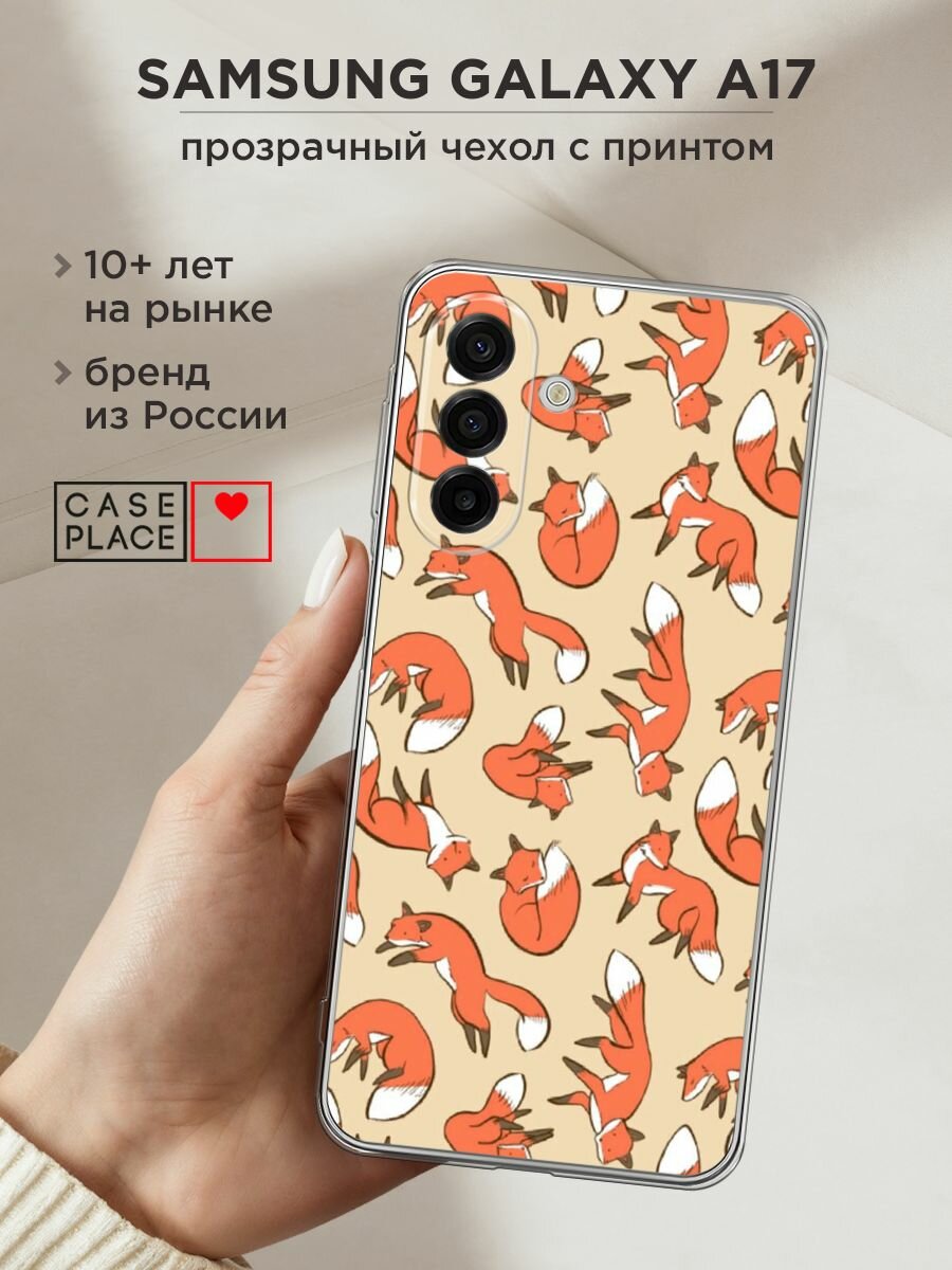 Чехол на Samsung Galaxy A17/A18 / Самсунг А17/А18 с принтом "Лисички фон"