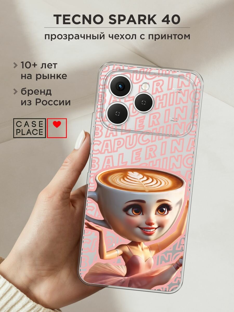 Чехол на Tecno Spark 40 / Текно Спарк 40 с принтом "Балерина капучино 2", прозрачный