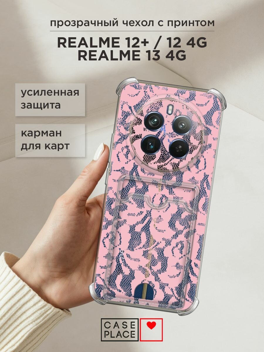 Чехол на Realme 12+/12 4G/13 4G (Реалми 12 Плюс/12 4G/13 4G) с картой и принтом "Розовая кружевная ткань"