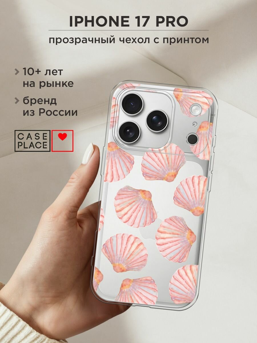 Чехол на Apple iPhone 17 Pro / Айфон 17 Про с принтом "Ракушки паттерн", прозрачный