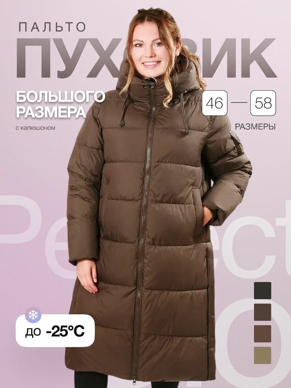 Пуховик Осень-зима 2025