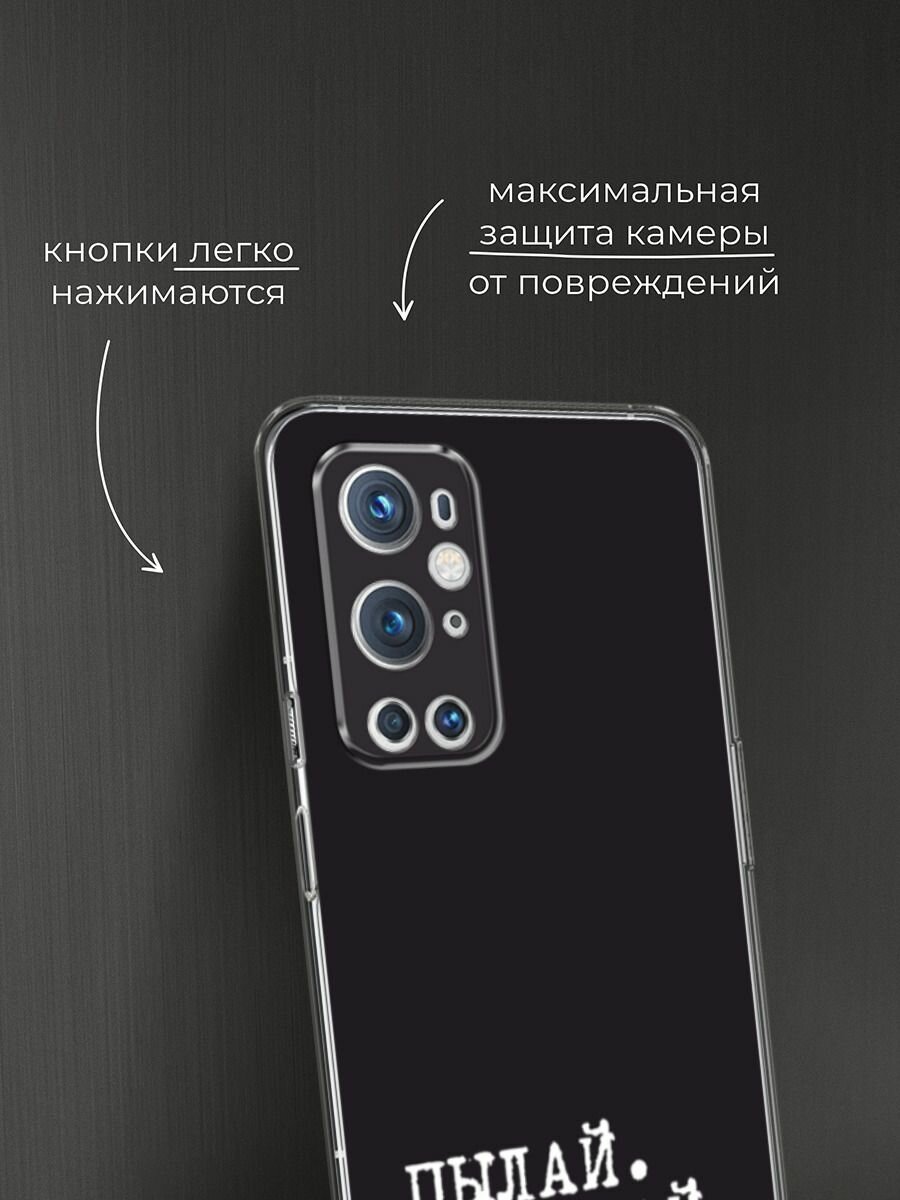 Чехол на OnePlus 9 Pro / ВанПлас 9 Про с принтом "Пылай и греши" — фото 1