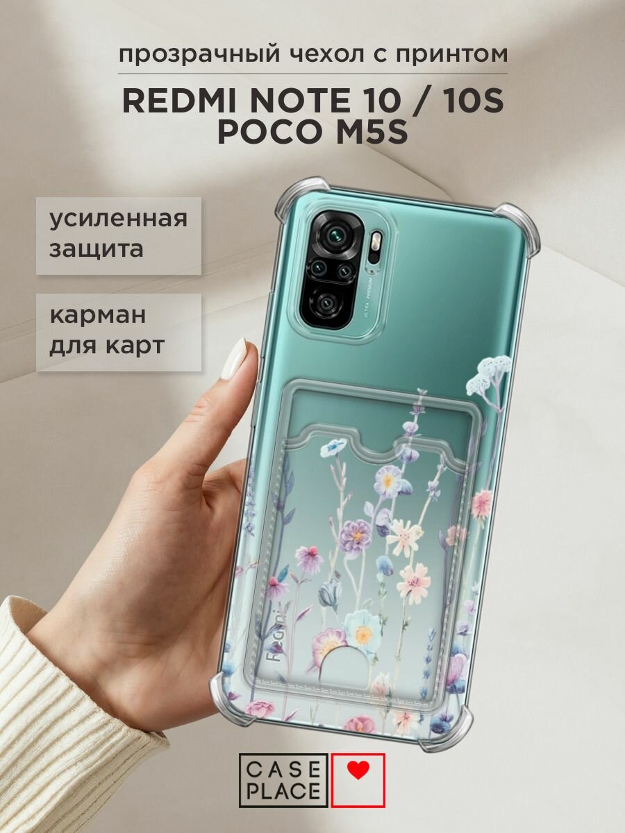 Чехол на Xiaomi Redmi Note 10/10S/Poco M5s (Редми Нот 10/10S/Поко M5s) с картой и принтом "Нежные полевые цветы"