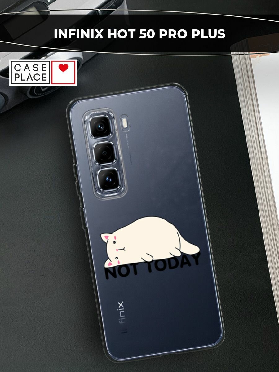 Чехол на Infinix Hot 50 Pro Plus / Инфиникс Хот 50 Про Плюс с принтом "Cat not today", прозрачный