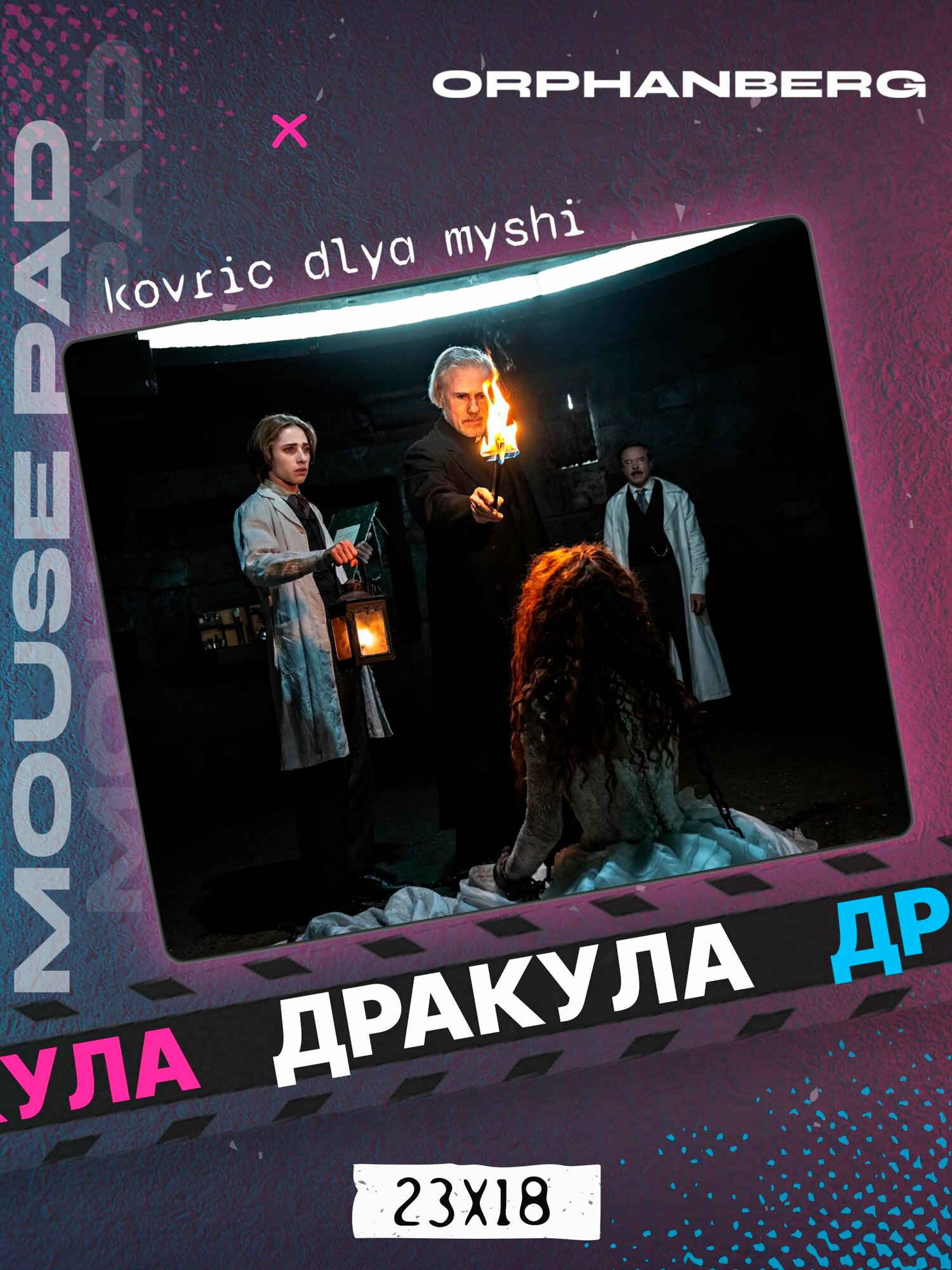 Коврик Дракула Дракула