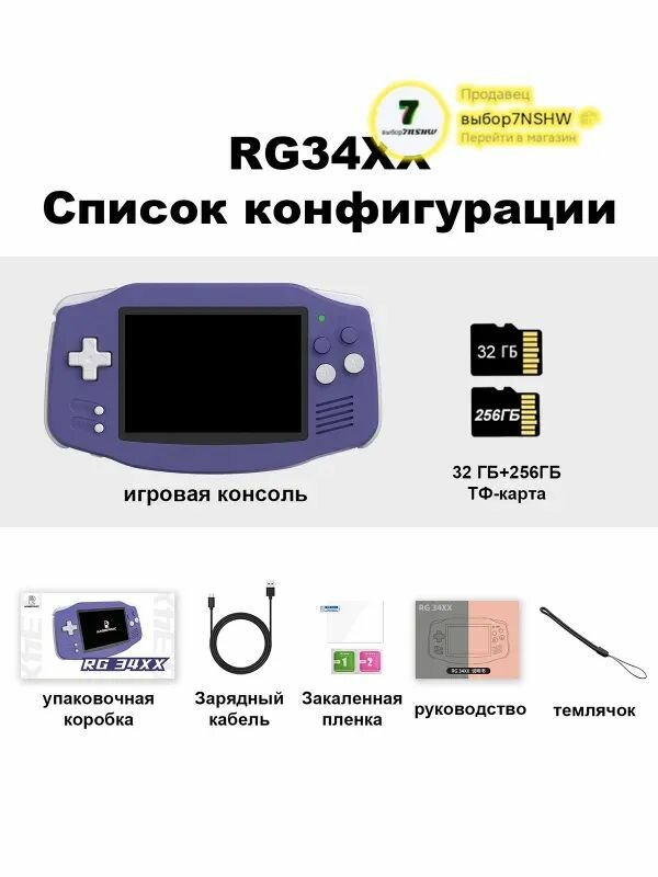 Портативная игровая консоль ANBERNIC RG34XX с 3,4-дюймовым IPS-экраном, классическая ностальгическая аркадная игра в стиле ретро
