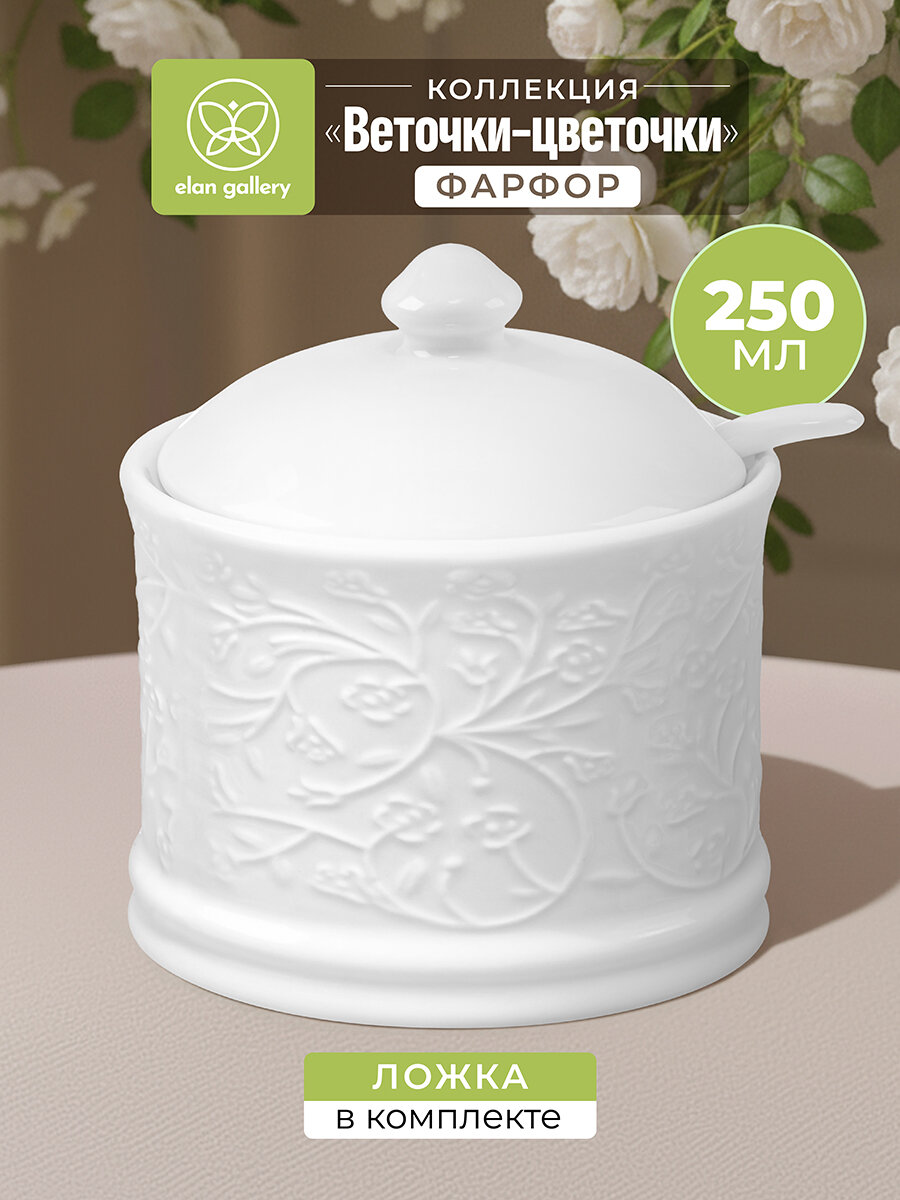 Сахарница 250 мл Elan Gallery Веточки-цветочки, 9х9х10 см, с крышкой, с ложкой