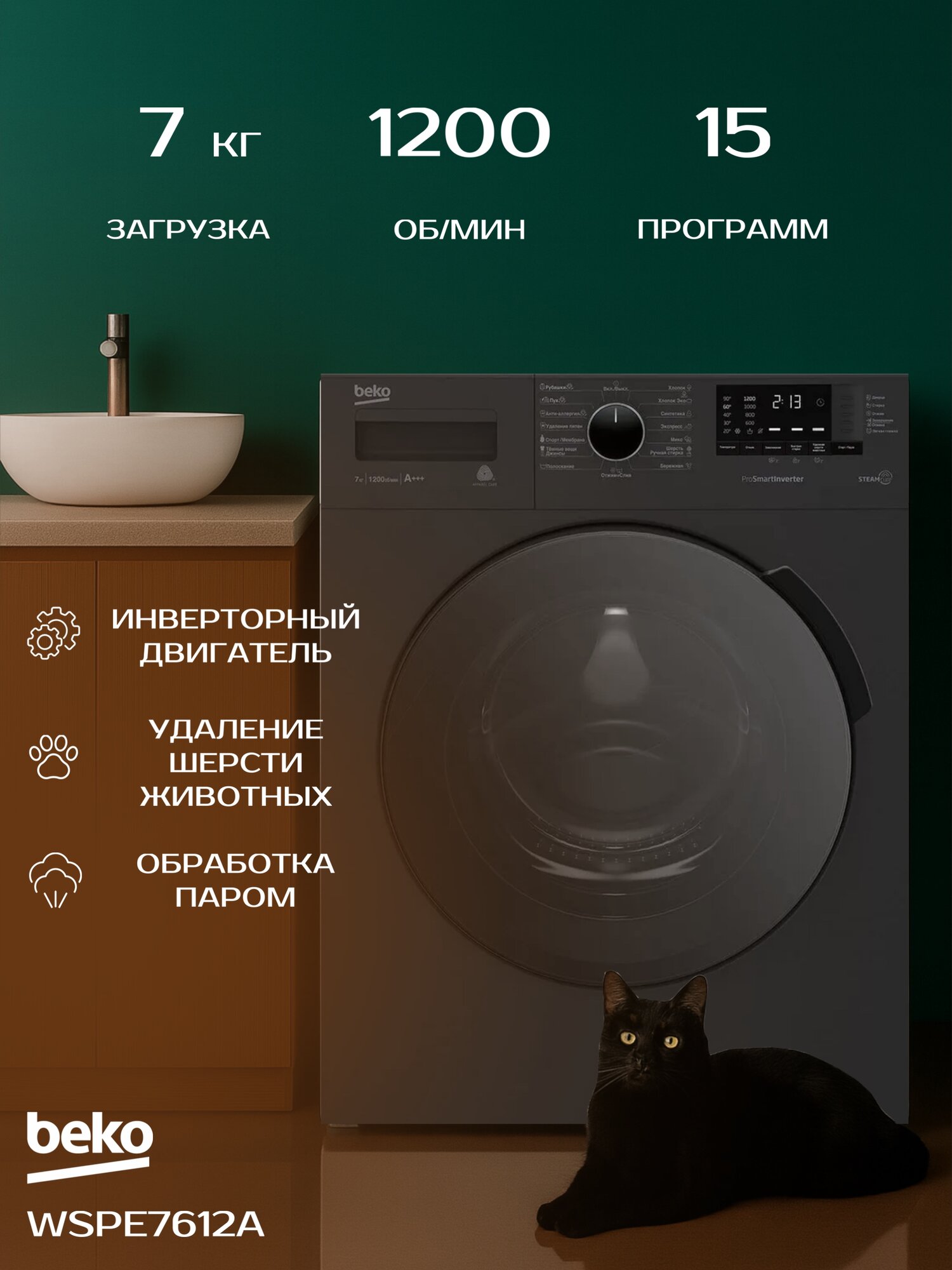 Стиральная машина Beko WSPE7612A загрузка для стирки 7 кг темно-серая