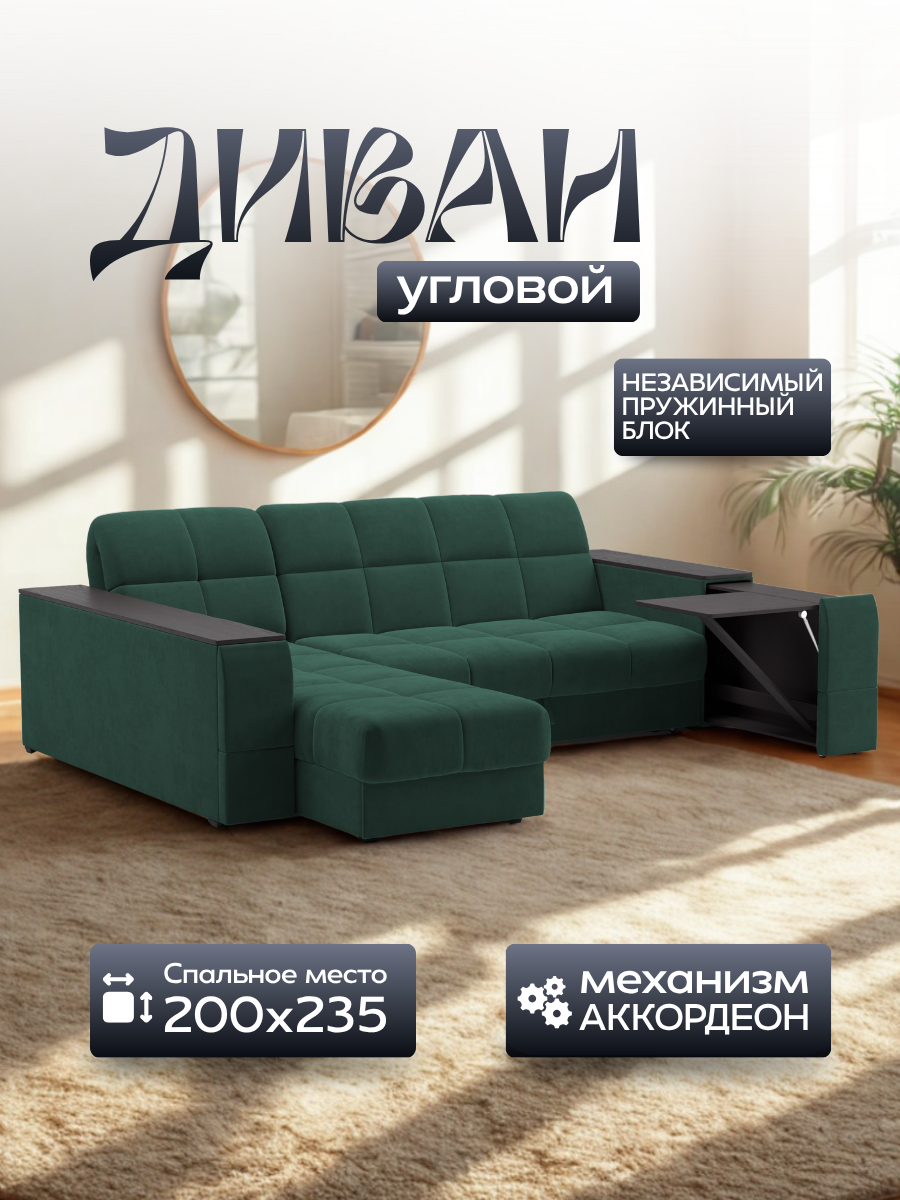 Диван раскладной "Скай" аккордеон угловой (левый) большой габарит 290*214 см НПБ Зеленый