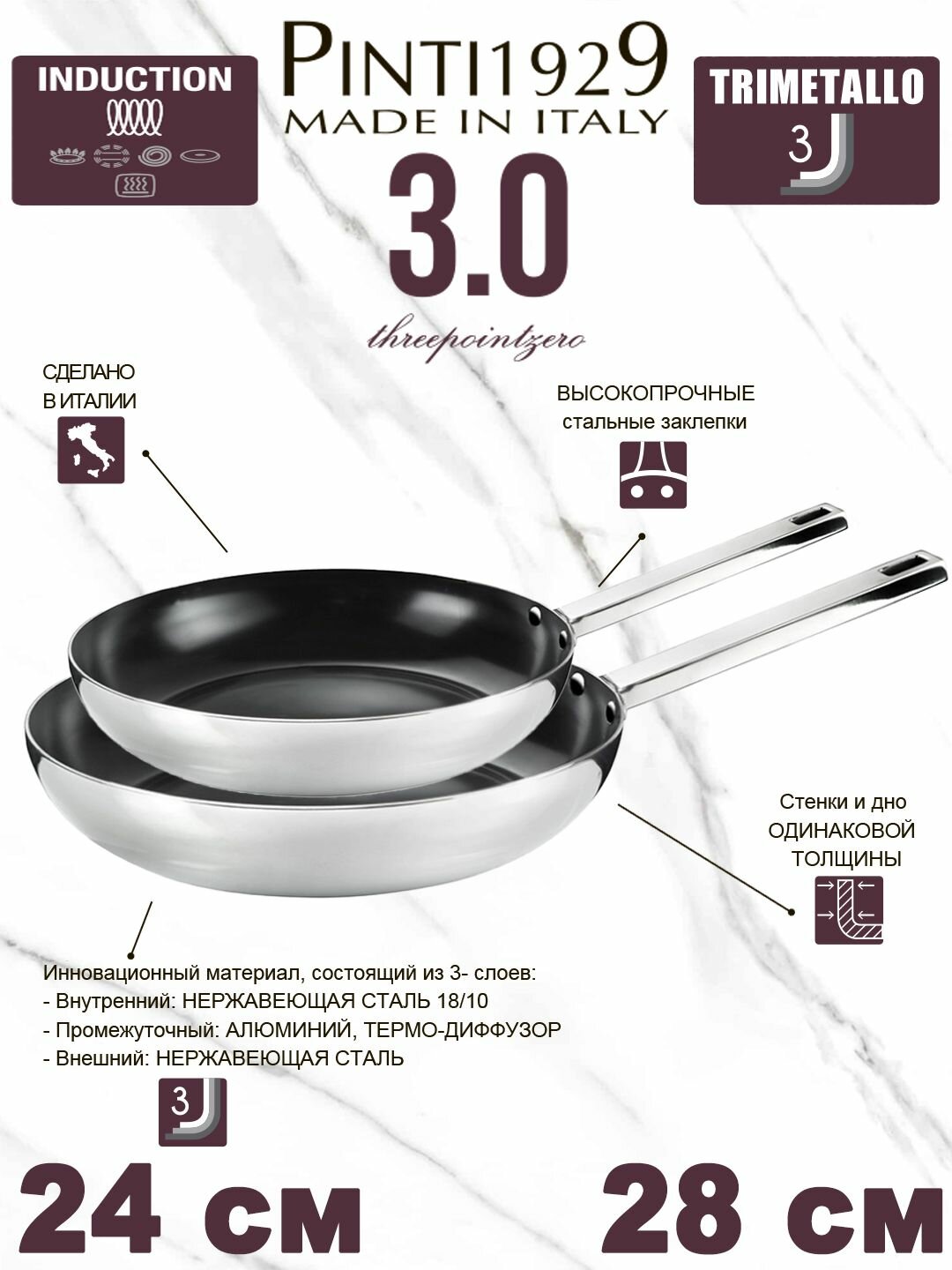 Набор сковород Pinti1929 3.0 24 см, 28 см
