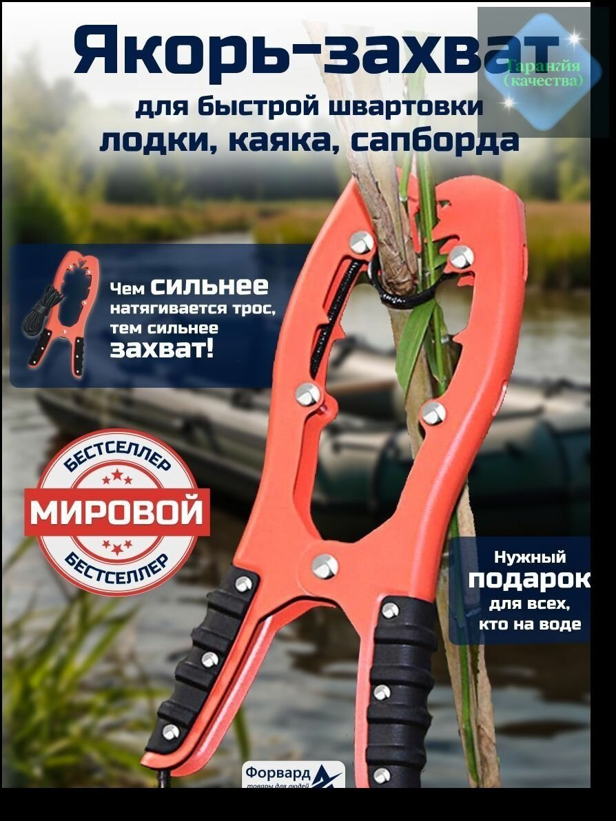 Якорь для лодки