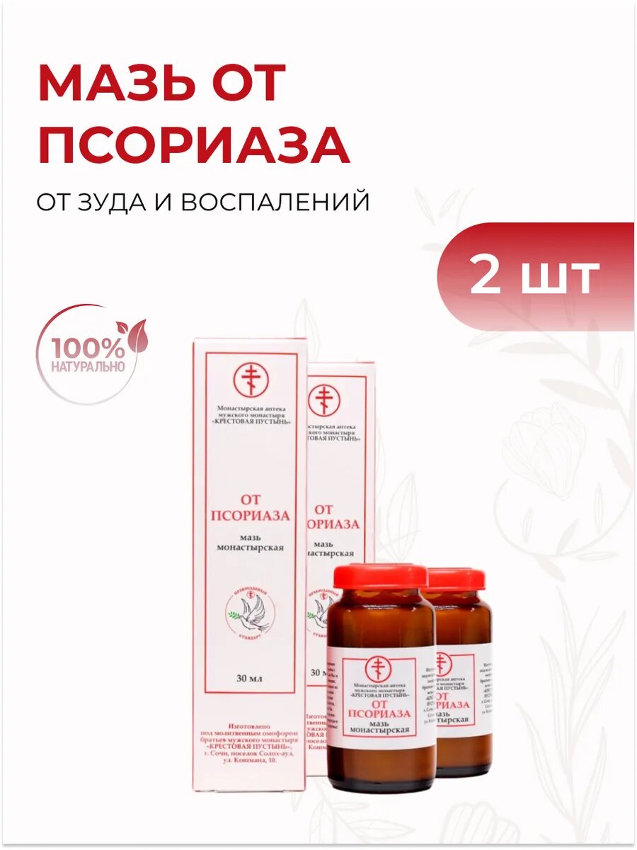 Мазь для тела От псориаза и зуда Солох-Аул, 30 мл