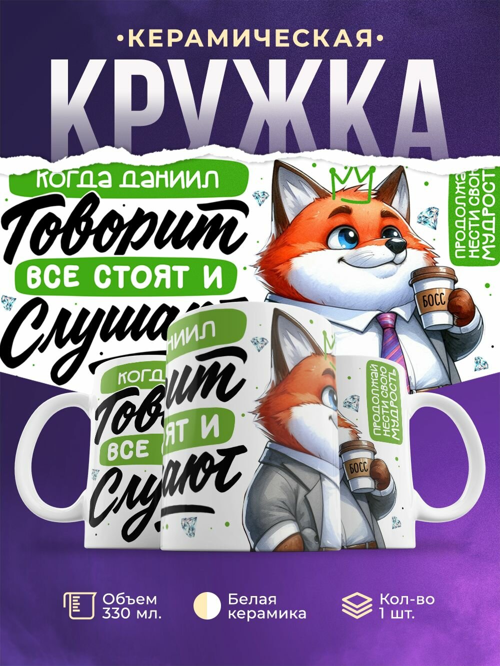 Кружка в подарок когда Даниил говорит все стоят и слушают