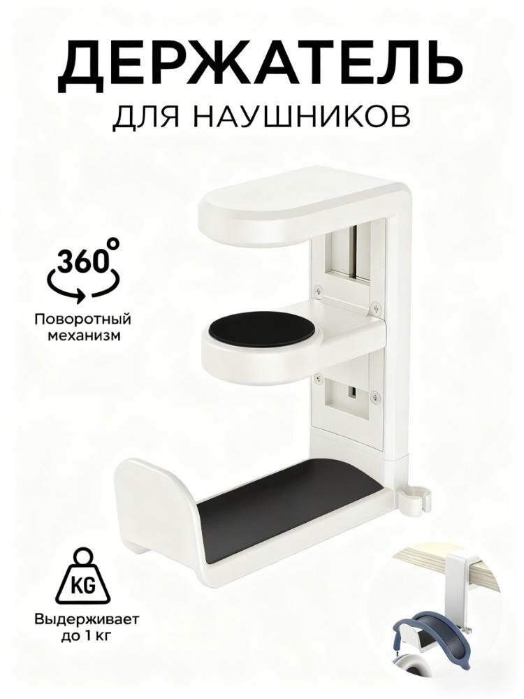 Подставка для наушников, подставка для игровой ручки, поворотный крючок для настольной сумки, многофункциональная
