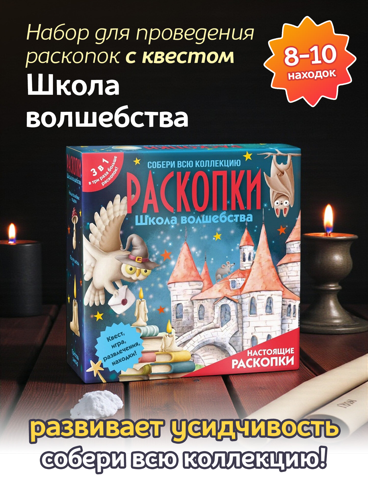 Набор с квестом Бумбарам "Школа волшебства", 3 в 1, раскопки, обучение