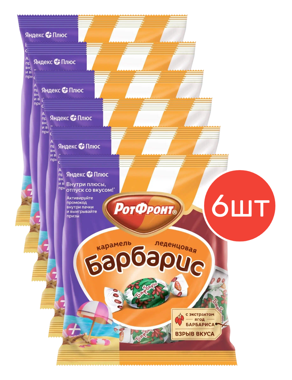 Карамель леденцовая Рот Фронт Барбарис, с экстрактом ягод барбариса, 250г 8шт
