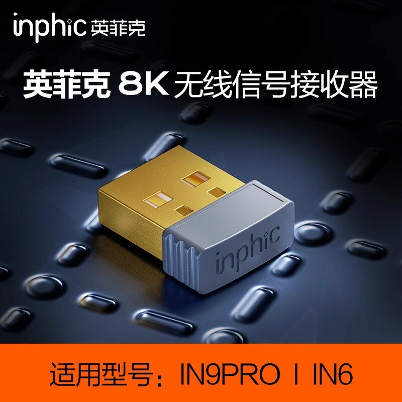 Беспроводной приемник Inphic 8K с частотой обновления 8000 Гц, совместимый с мышами IN9PRO/IN6 (три режима