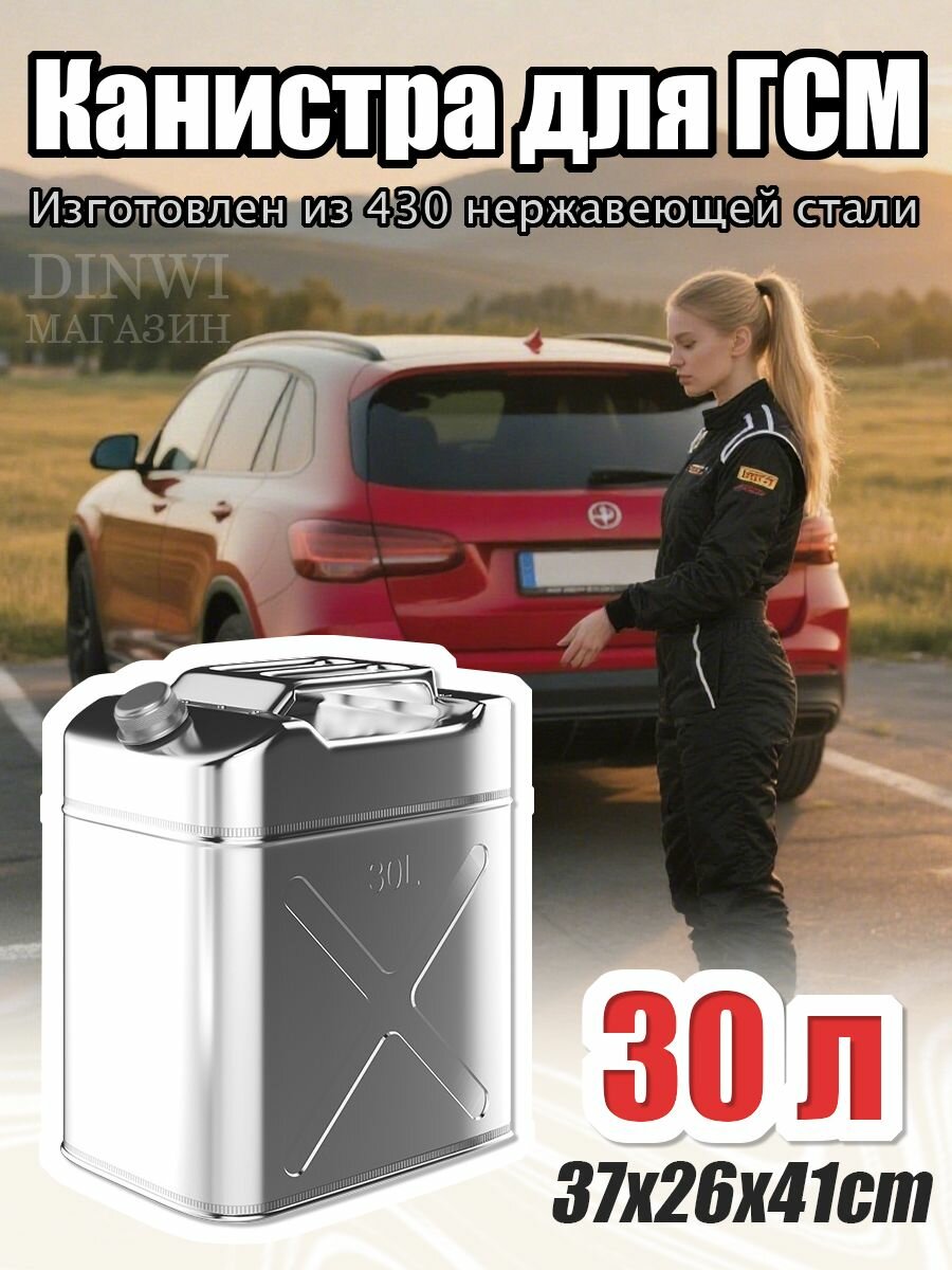 Канистра для бензина 30 л металлическая для перевозки ГСМ и других жидкостей