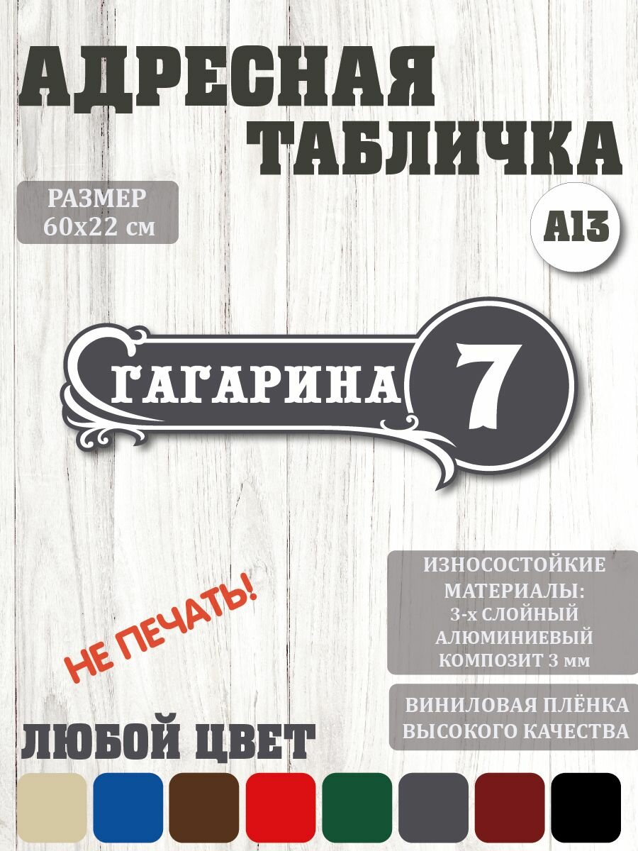 Адресная табличка на дом металлическая