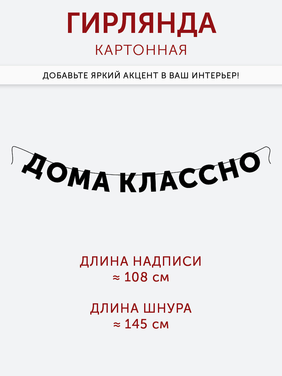 Гирлянда HAVE A METAL бумажная на стену из букв растяжка с надписью дома классно, 160 см, черная