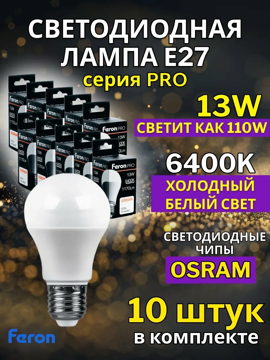 Светодиодные лампочки Е27 13 ВТ холодный свет 10 шт