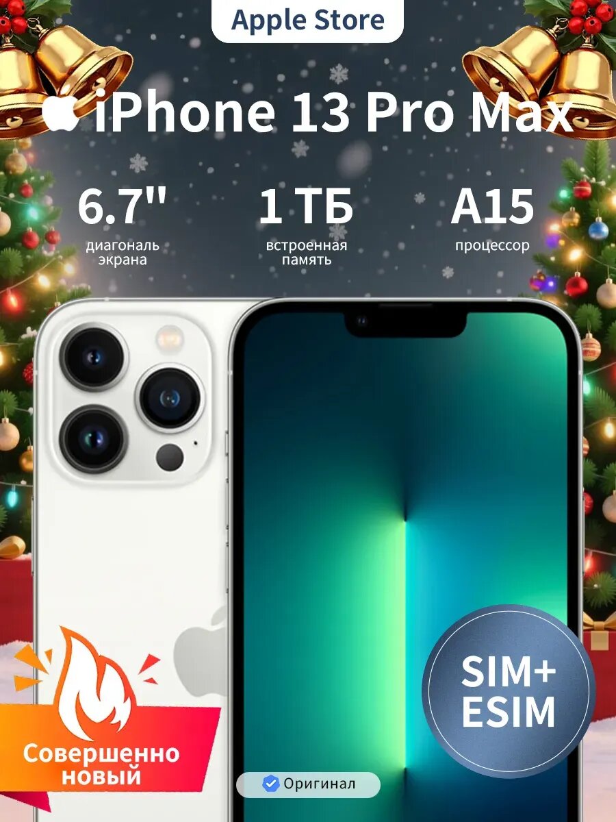 IPhone 13 Pro Max 1TB ESIM+SIM совершенно новый