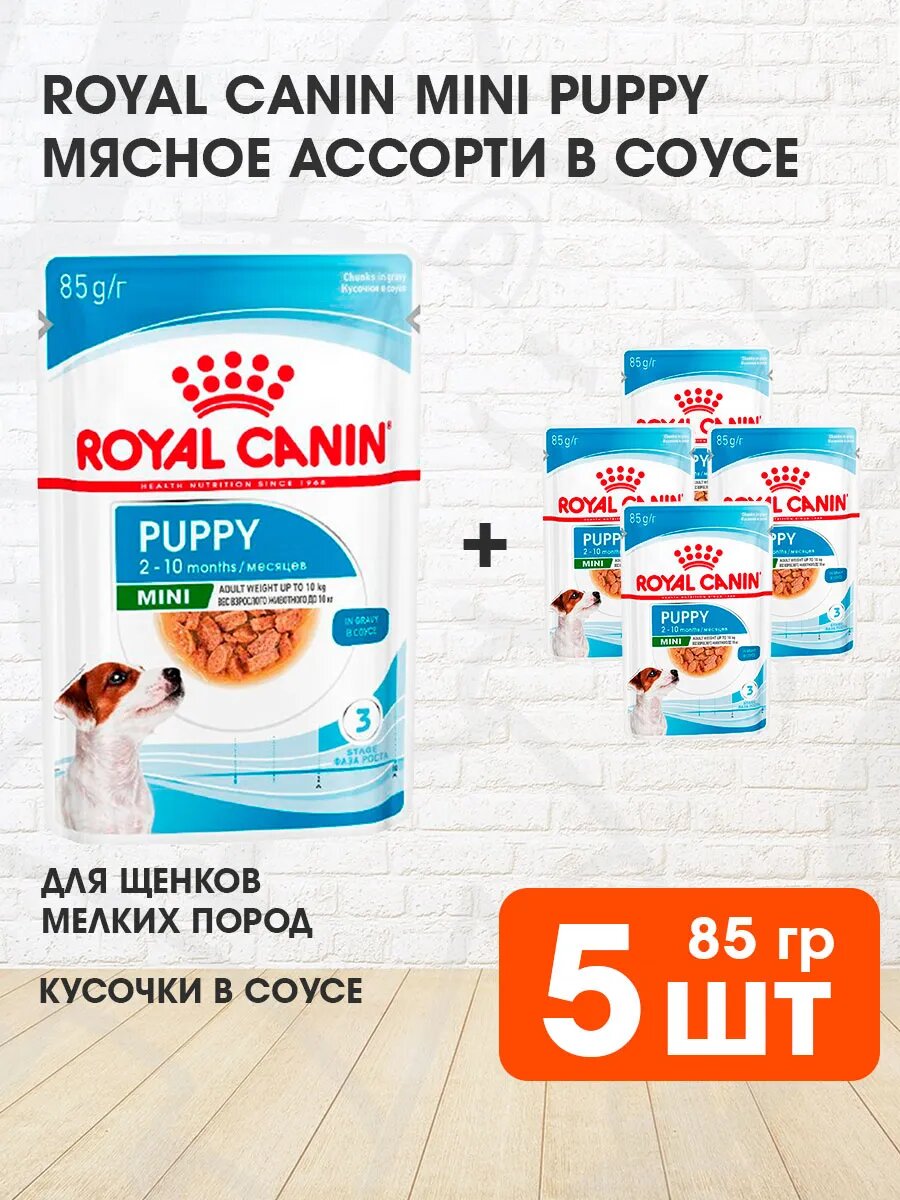 Корм влажный Royal Canin Mini Puppy для щенков маленьких пород в соусе пауч, 85 гр х 5 шт