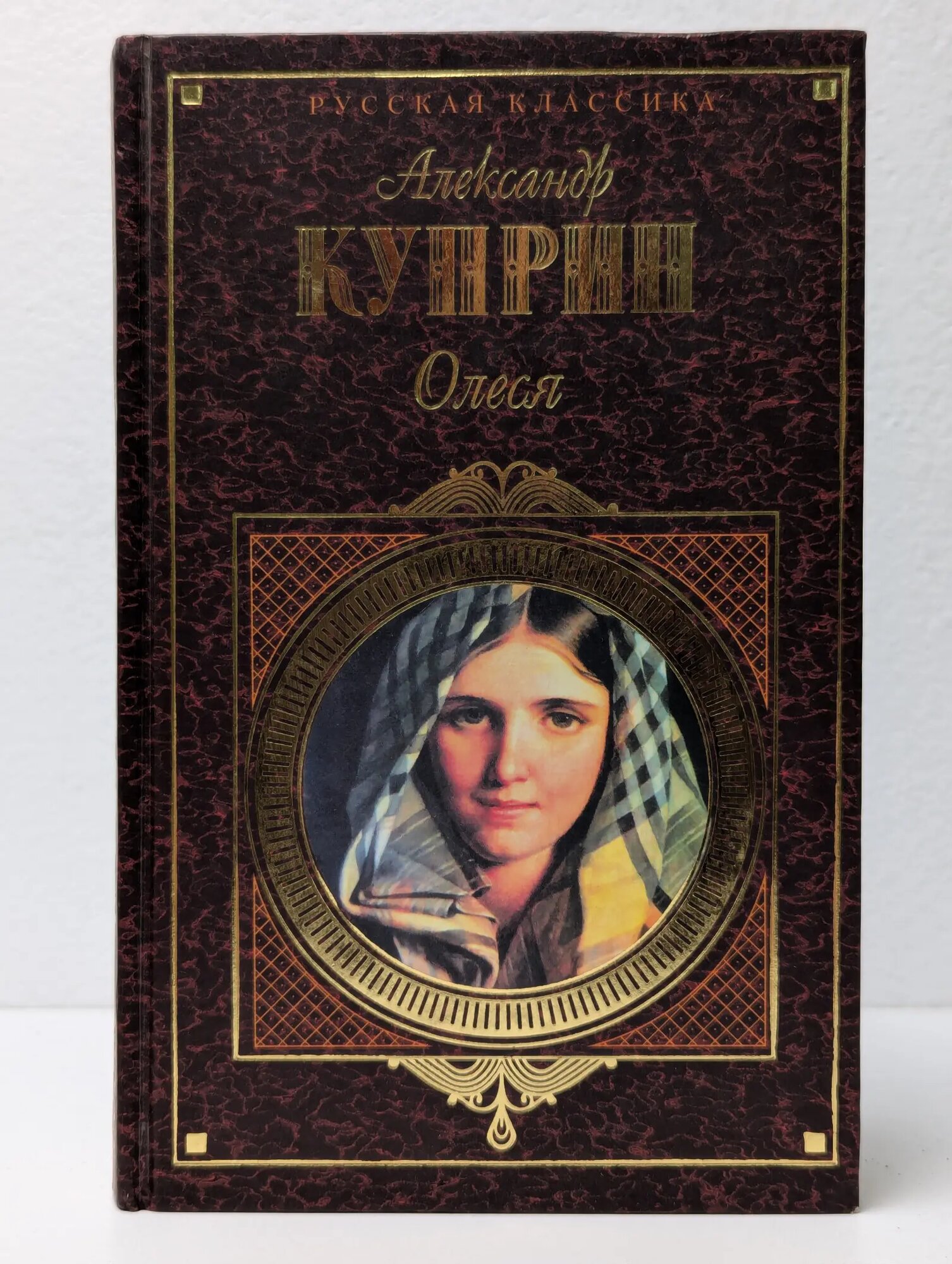 Олеся Куприн Александр Иванович 2003