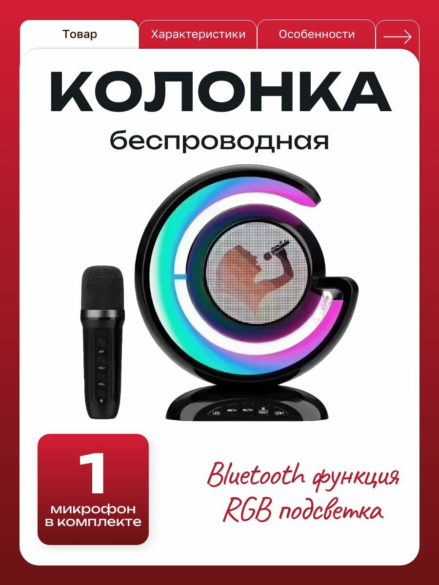 Портативная Bluetooth колонка с 1 микрофоном YS-110 / Беспроводной динамик для караоке со светодиодной подсветкой черный