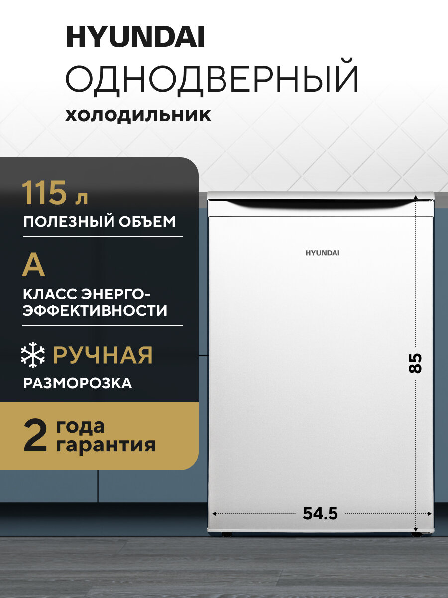 Холодильник двухкамерный Hyundai CO15051A белый