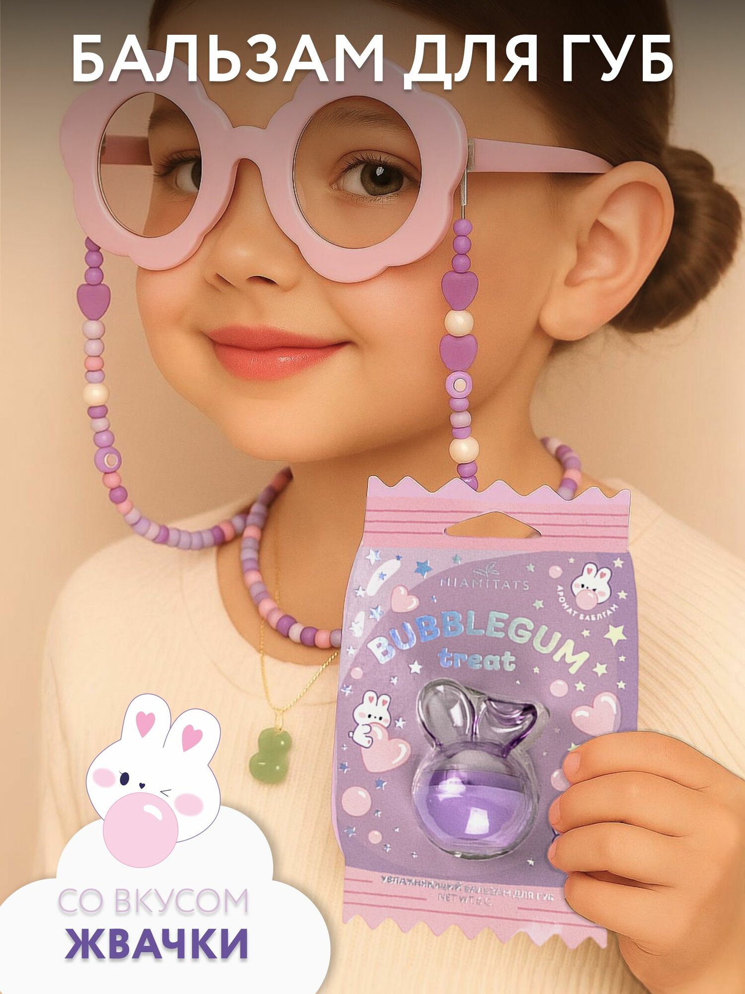 Бальзам для губ детский увлажняющий Cute Bubble Gum