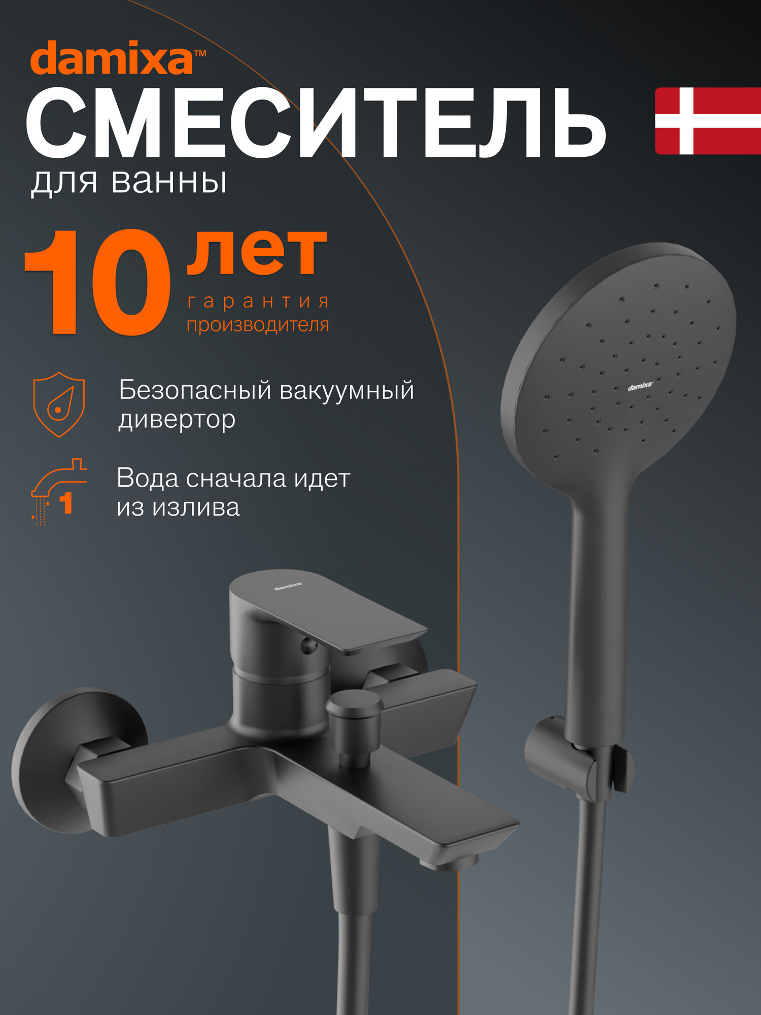 Смеситель для ванны с душем Damixa Space черный, монолитный излив 169 мм, керамический картридж Light Flow