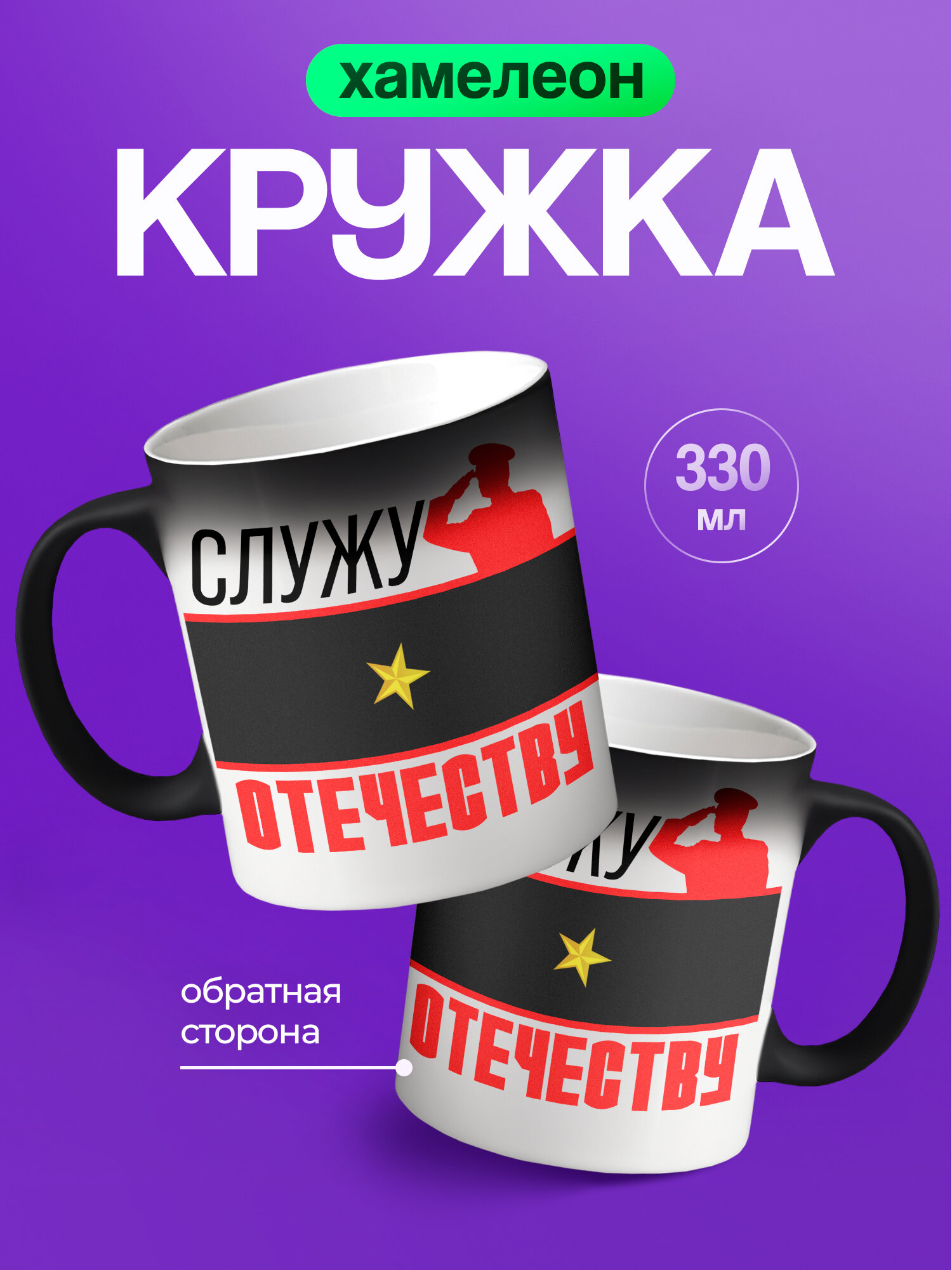 Кружка хамелеон PNP NARD, 330 мл, с цветным принтом подарочная Капитан третьего ранга