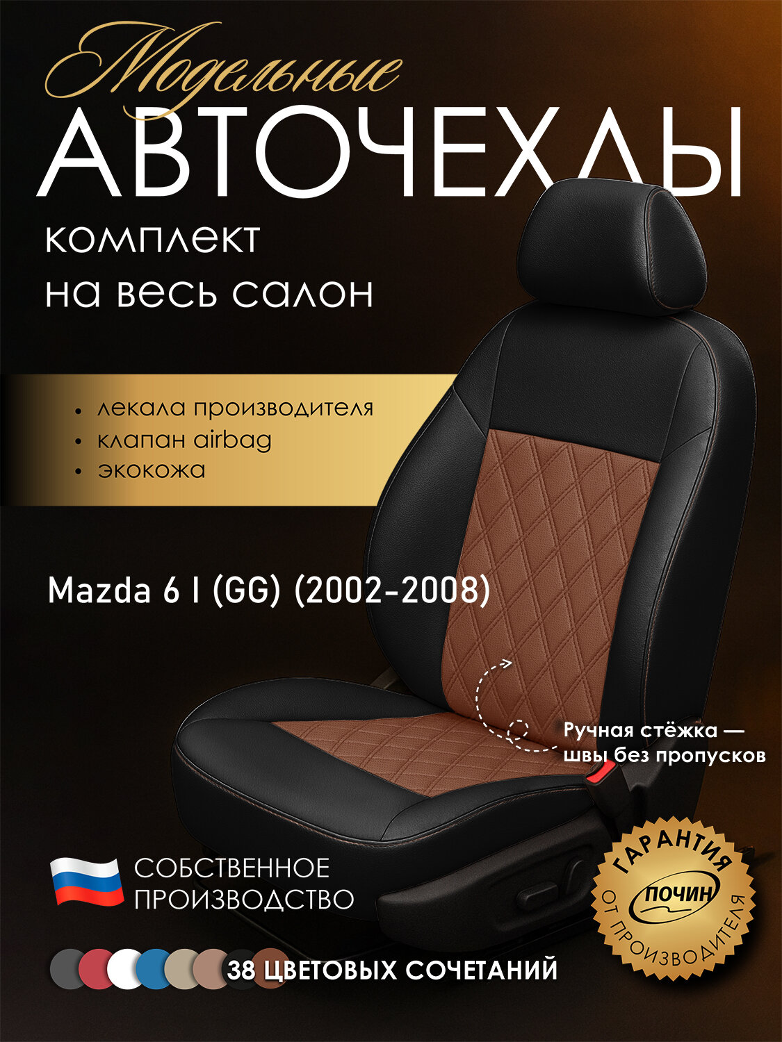 Авточехлы Mazda 6 I (GG) "Двойной ромб" экокожа, черный/медный